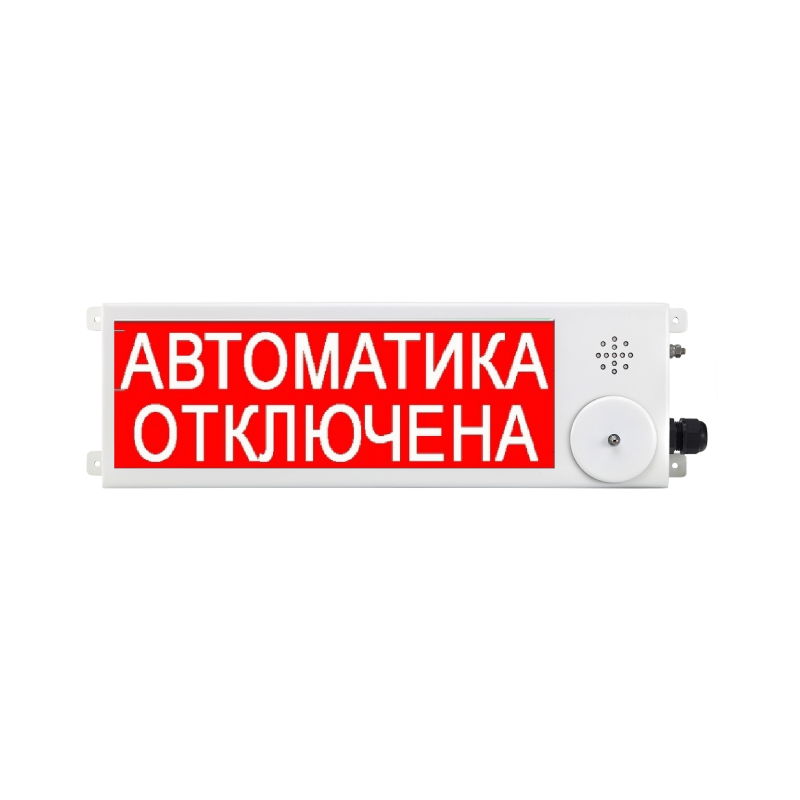 Спектрон ТСВ-Exm-М-Прометей 12-36В "Автоматика отключена" Оповещатель ...