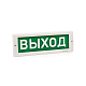 ЭиА КРИСТАЛЛ-12 "Выход" Оповещатель световой, 12В, табло плоское от ...